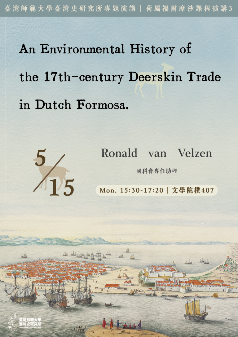 【專題演講】5/15 Ronald van Velzen：An Environmental History of the 17th ...